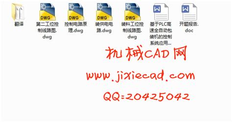 基于plc高速全自动包装机的控制系统应用【说明书 Cad】 机械cad网 机械工程论文 机械论文怎么写 机械工程资料哪里找 机械论文范文免费下载