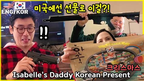 미국 처남이 준 선물 미국 크리스마스 한국 사위 선물 가족 선물 미국 국제커플 미국 일상이사벨 국제커플 브이로그미국
