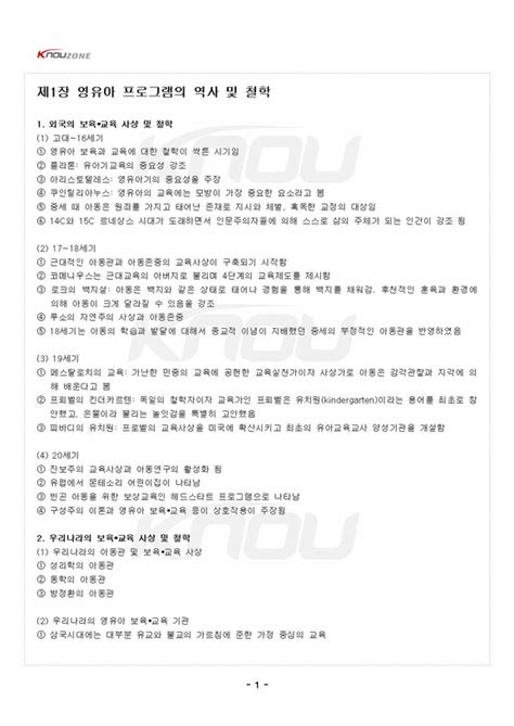 2019년 2학기 영유아프로그램개발과평가 교재 전 범위 핵심요약노트 중간시험