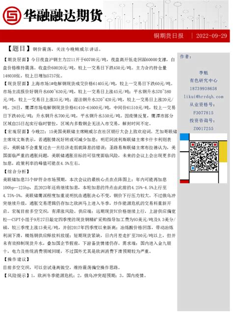 铜期货日报：铜价震荡，关注今晚鲍威尔讲话。