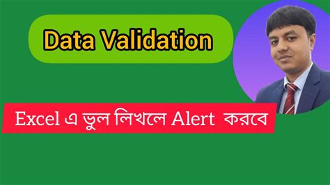 Excel Data Validation Bangla Tutorial Ensure Accuracy In Your