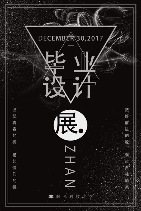 毕业设计展素材 毕业设计展模板 毕业设计展图片免费下载 设图网