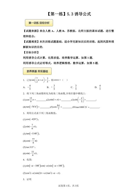 5 3诱导公式 第一课学案 练习2份打包含解析 21世纪教育网