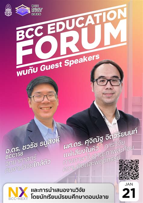 งานบริการวิชาการ 👥 อ ดร ชวธัช ธนูสิงห์ Bcc 158 ได้รับเชิญจากโรงเรียนกรุงเทพคริสเตียน