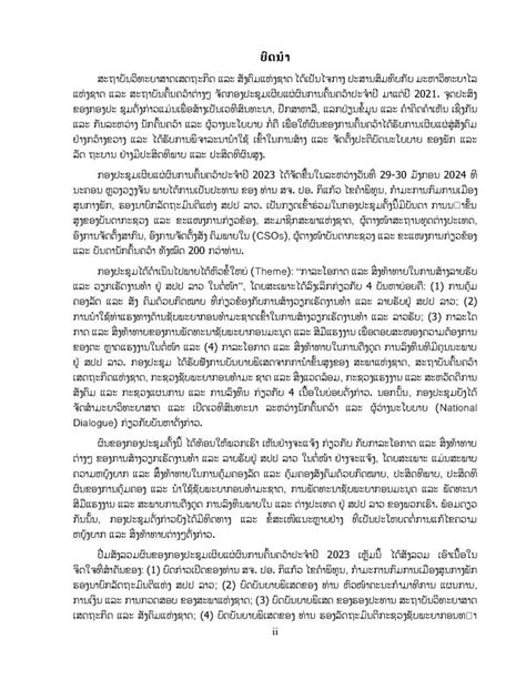 ປື້ມບົດສະຫຼຸບກອງປະຊຸມເຜີຍແຜ່ຜົນການຄົ້ນຄວ້າປະຈຳປີ 2023 ສະຖາບັນວິທະຍາສາດເສດຖະກິດ ແລະ ສັງຄົມແຫ່ງຊາດ