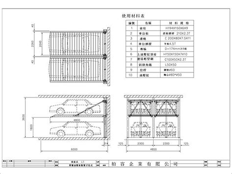 單車台油壓後懸臂子母式 柏容企業有限公司商品實績 城市尖兵停車設備 機械式停車設備 立