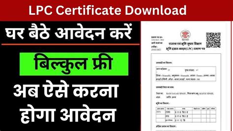 LPC Certificate Download अब ऐस हग एलपस सरटफकट डउनलड मतर 5 मनट म