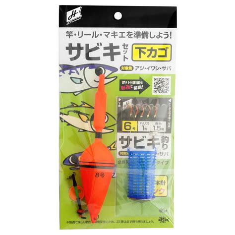サビキセット 下カゴ