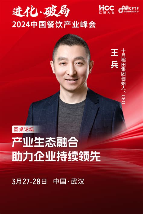 十月稻田集团创始人、ceo 王兵央广网