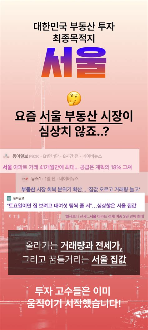 서울 지도 혜택 곧 마감 다신 돌아오지 않을 서울 투자 기회 제대로 잡는 법 월급쟁이부자들