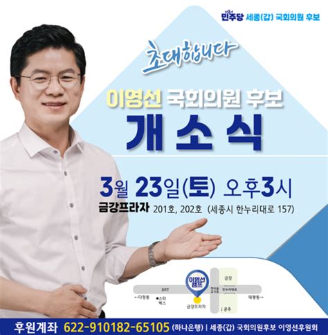이영선 더불어민주당 세종갑 국회의원 예비후보 선거사무소 개소식 개최 예정