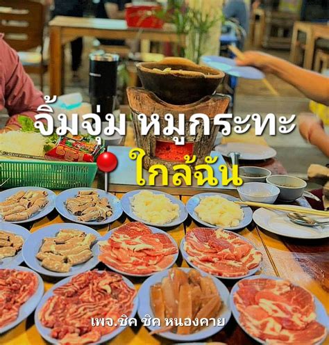 📍ร้าน คอร์เนอร์จิ้มจุ่ม หมูกระทะ 🍻 Chic Chic Market Facebook