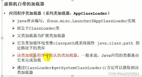 Jvm第二篇 类加载子系统 Csdn博客
