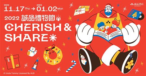 誠品香港 Eslite 2022 誠品禮物節 🎄cherish And Share🎄