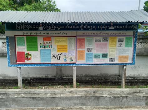 ငဖဲမြို့နယ်ရုံးရှေ့ မြေစိုက်ဘုတ်တွင် ၁၀၃ နှစ်မြောက် အမျိုးသားအောင်ပွဲနေ့ အထိမ်းအမှတ် နံရံကပ