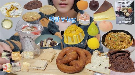 먹방브이로그 살이 찌는 소리 들리지만 멈출 수 없지쫀득쿠키수건케이크바스크치즈케이크서브웨이쿠키우유딸기미니케이크무스