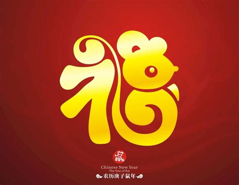鼠年海报字体设计矢量素材 爱图网