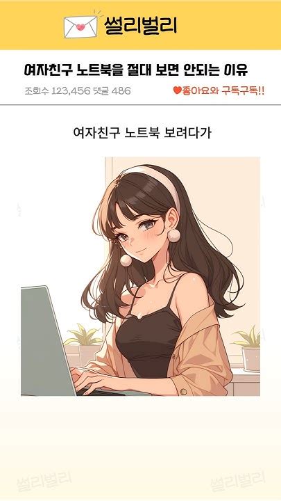 여자친구 노트북을 절대 보면 안되는 이유 Youtube