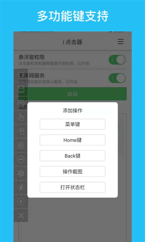 I 点击器官方网站，自动点击器，自动连点器，帮助你自动点击屏幕，无需root权限。
