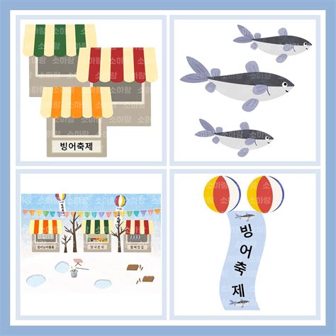 소하랑 👉🏻빙어축제 빙어낚시 자료 도안🎣 모든 자료는 소하랑 카페에서 받아보실 수 있습니다 Facebook