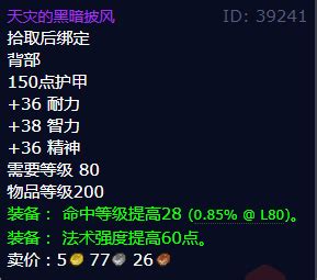 魔兽世界天灾的黑暗披风怎么获得 wow怀旧服天灾的黑暗披风属性及获得方法 3DM网游