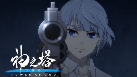 読書狂歴史狂アニメ狂 アニメレビュー 「神之塔 Tower Of God 工房戦」episode 16「二十五日の夜」