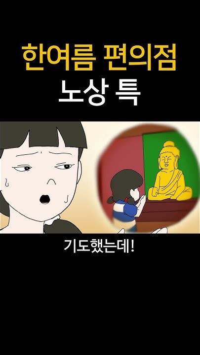 한여름 편의점 노상 특 Youtube