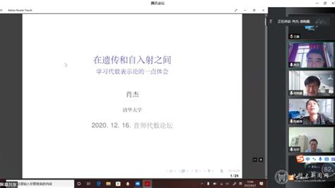 肖杰教授做客理学之美前沿论坛第398讲 北京科技大学新闻网