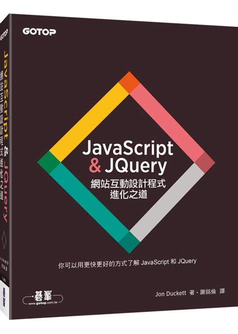 學習架設網站 HTML CSS Javascript 推薦書單 造九頑五