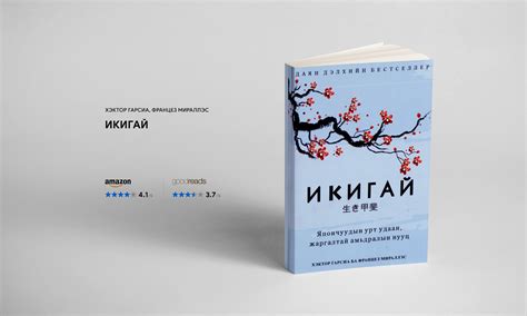 Урт удаан жаргалтай амьдралын нууцыг өгүүлэх Икигай номын тухай Unread Today