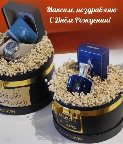 Максим поздравляю С Днём Рождения
