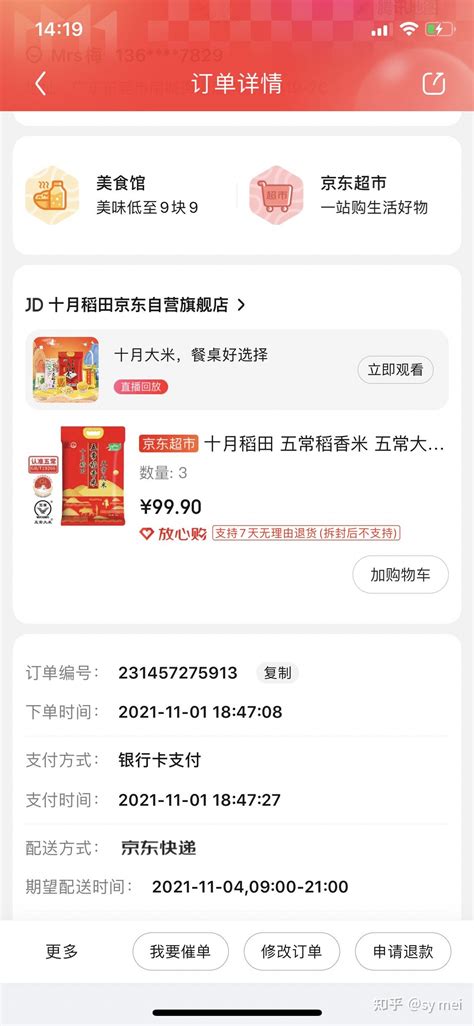 京东商品上显示XX天最低价造假欺骗消费者 知乎