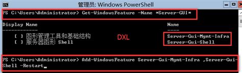 Windows Server Core安装gui