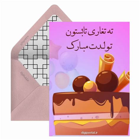 تبریک تولد تابستانی کارت پستال دیجیتال