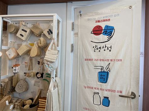 뚜꺼운 주시 On Twitter Rt Ilikesomeday 친구따라 간 망원동 알맹상점 제로웨이스트가게라 해도 막상