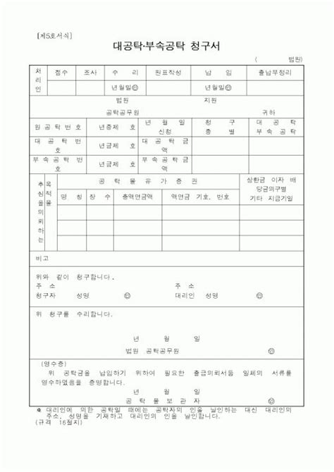국세청 대공탁 부속공탁 청구서