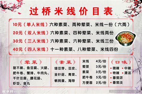 饭店价目表设计图 菜单菜谱 广告设计 设计图库 昵图网