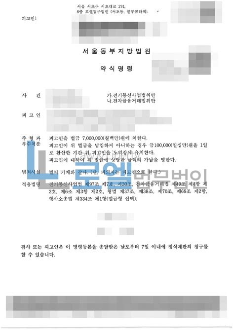사건사례 전자금융거래법위반 약식벌금