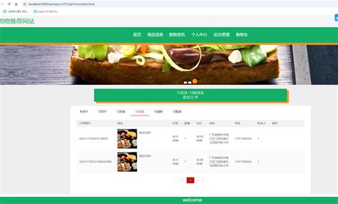 Java 毕业设计 基于springboot 的购物推荐网站 Csdn博客