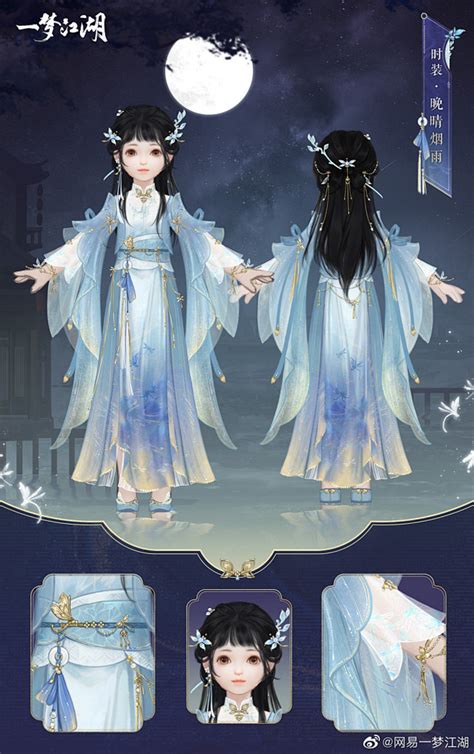 一梦江湖and时装and晚晴烟雨