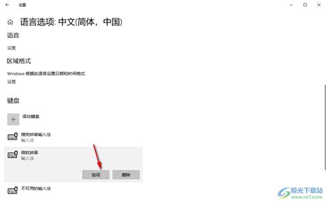 Win10如何取消shift键切换中英文？ Win10设置取消shift键切换中英文的方法 极光下载站