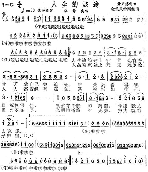 人生的旅途 歌谱简谱网