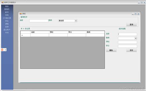 C 教师工作量统计c工时 Csdn博客
