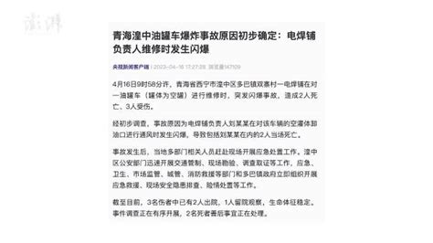 青海一油罐车爆炸造成2人死亡：电焊铺负责人维修时发生闪爆 手机新浪网