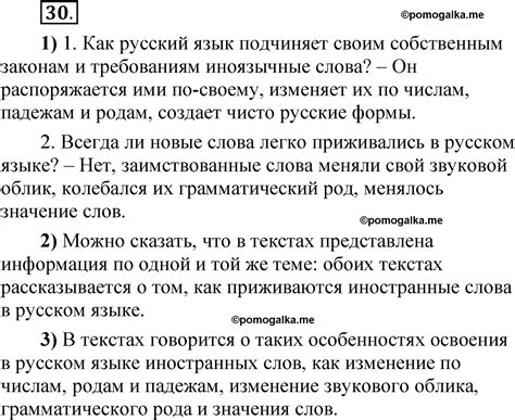 Упражнение 30 - ГДЗ по русскому языку 6 класс Александрова, Загоровская ...
