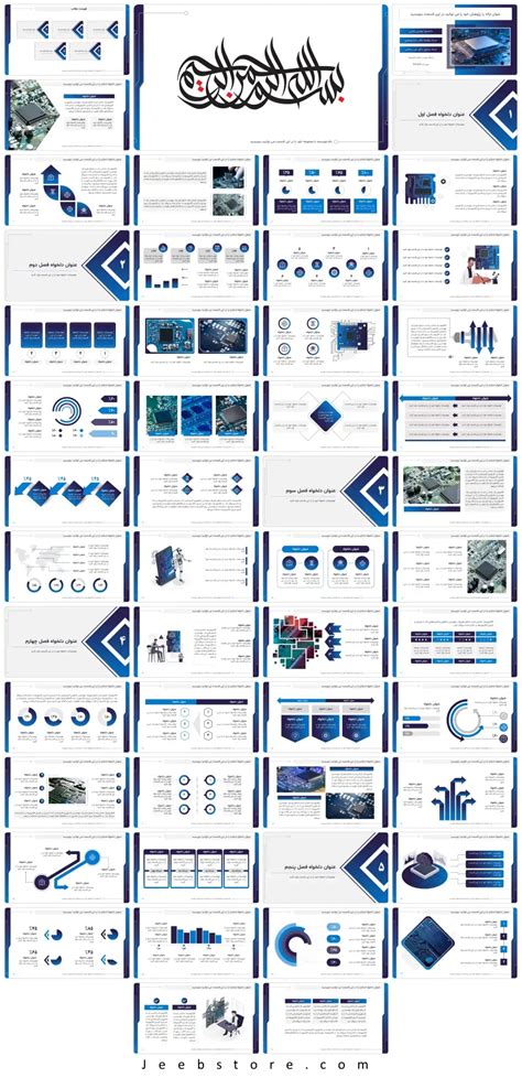 قالب پاورپوینت الکترونیک 52 اسلاید حرفه‌ای کد 328 جیب استور