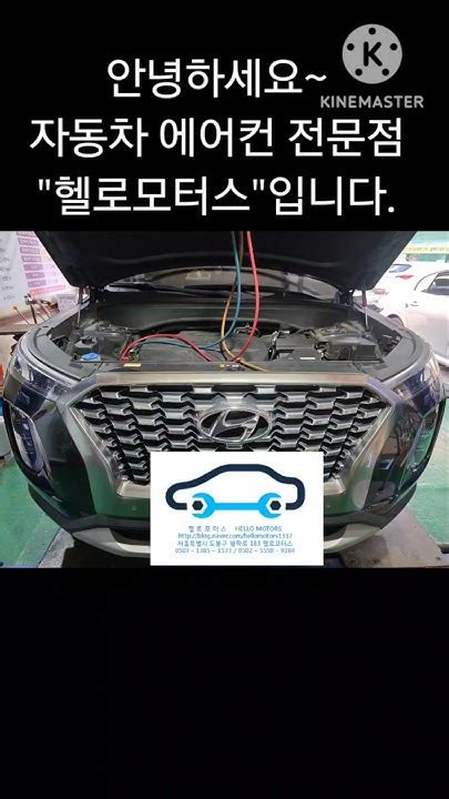 도봉구 팰리세이드 에어컨 수리 도봉구추천카센터 방학동추천카센터 도봉구팰리세이드에어컨전문 노원구팰리세이드에어컨전문 강북구팰리세이드에어컨전문 의정부팰리세이드에어컨전문