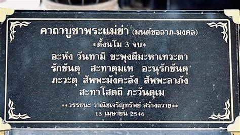 📌 คาถาบูชาพระแม่ย่า มนต์ขอลาภ มงคล Sukhothai Magazine Facebook