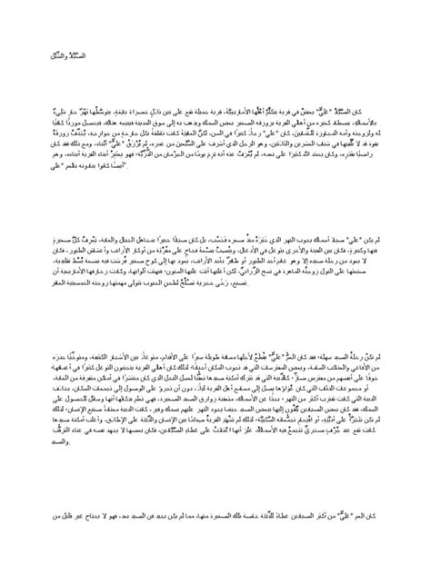 الصياد و الشبل Pdf