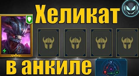 Хеликат 4 ДД в анкиле на все цвета на 6м и 5м КБ Raid Sl Смотреть онлайн в поиске Яндекса